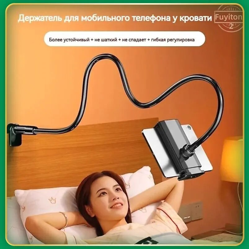 Держатель для телефона и планшета для кровати