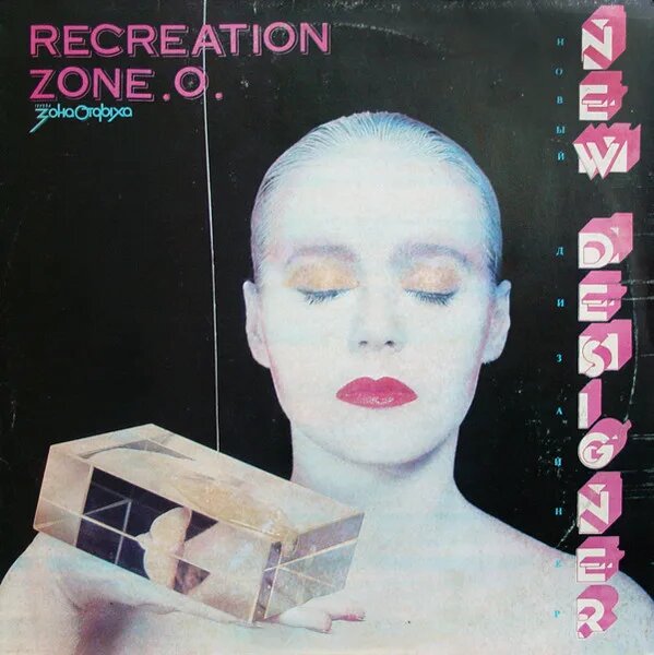 Зона Отдыха = Recreation Zone . O. - Новый Дизайнер = New Designer