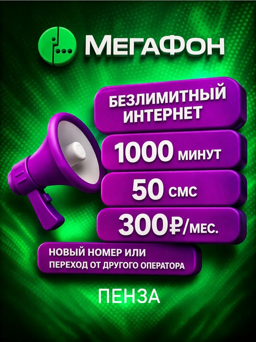 Безлимитный интернет