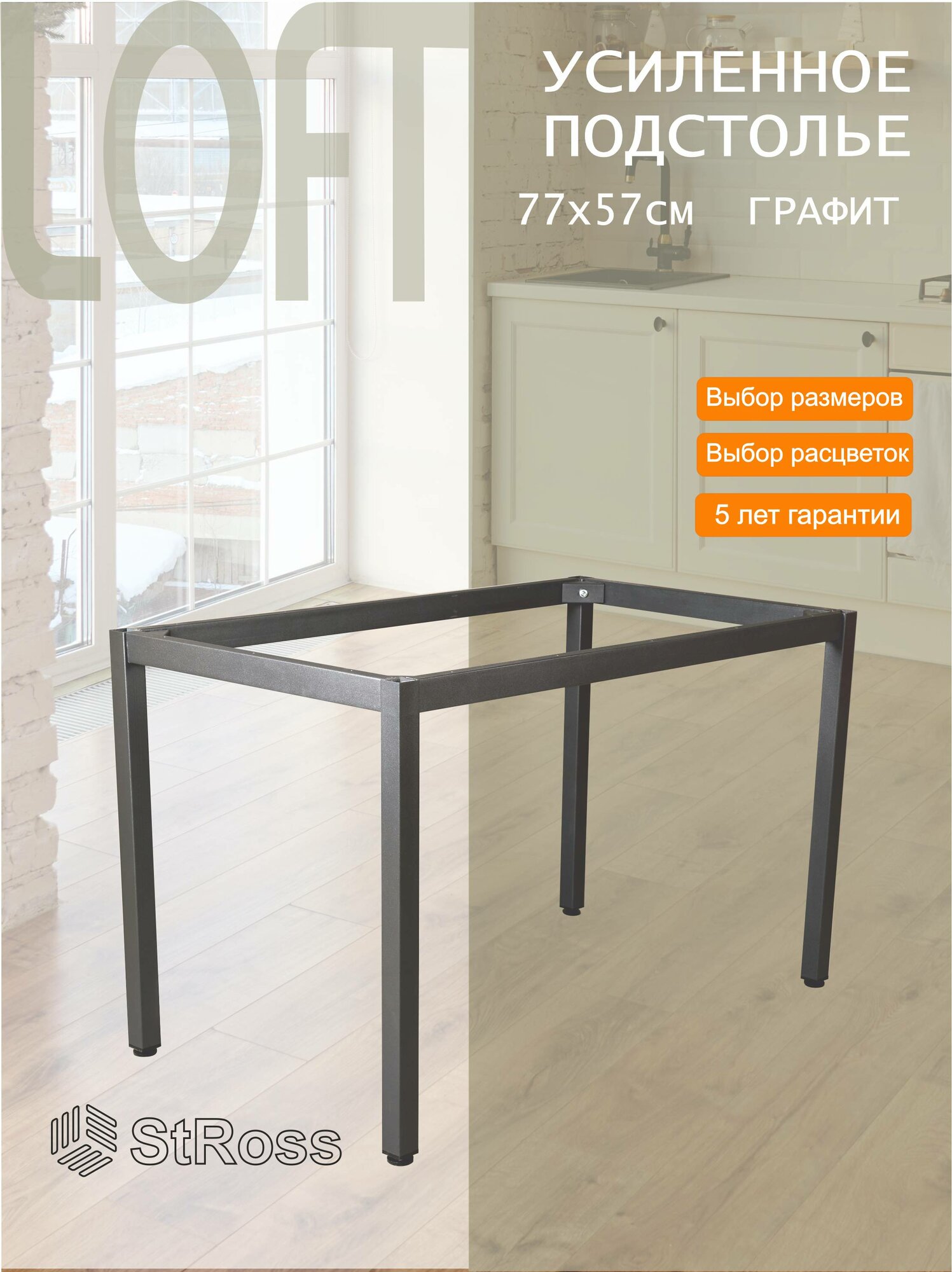 Подстолье для стола металлическое Лофт графит, 770*570
