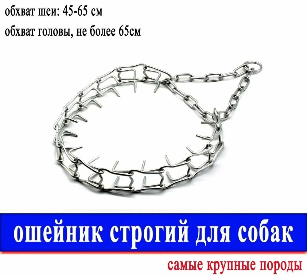Ошейник строгий, острые шипы, для больших собак, толщина проволоки 4 мм