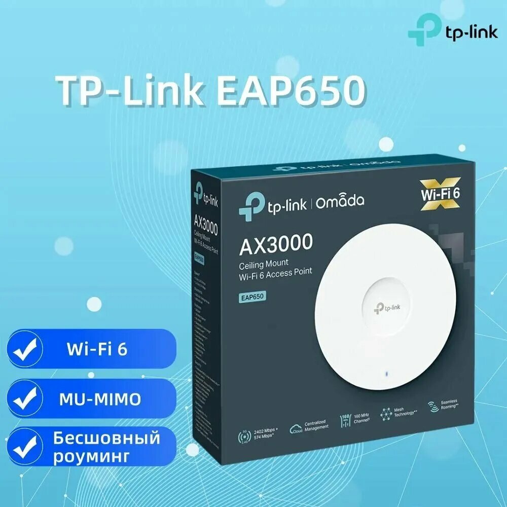 TP-Link EAP650 AX3000 Потолочная двухдиапазонная точка доступа Wi-Fi 6 Omada Решения для бизнеса