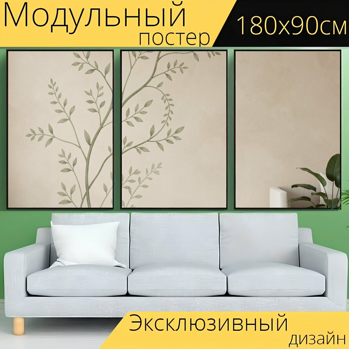 Модульный постер "Минималистичная ветвь с листьями. Изящный ботанический рисунок в скандинавском стиле: тонкие оливково-зеленые стебли." 180 x 90 см. для интерьера на стену в тубусе