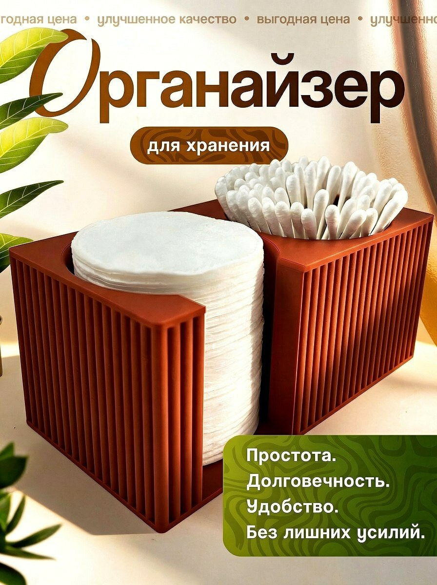 Органайзер для ватных дисков и палочек, дизайнерский, цвет терракот