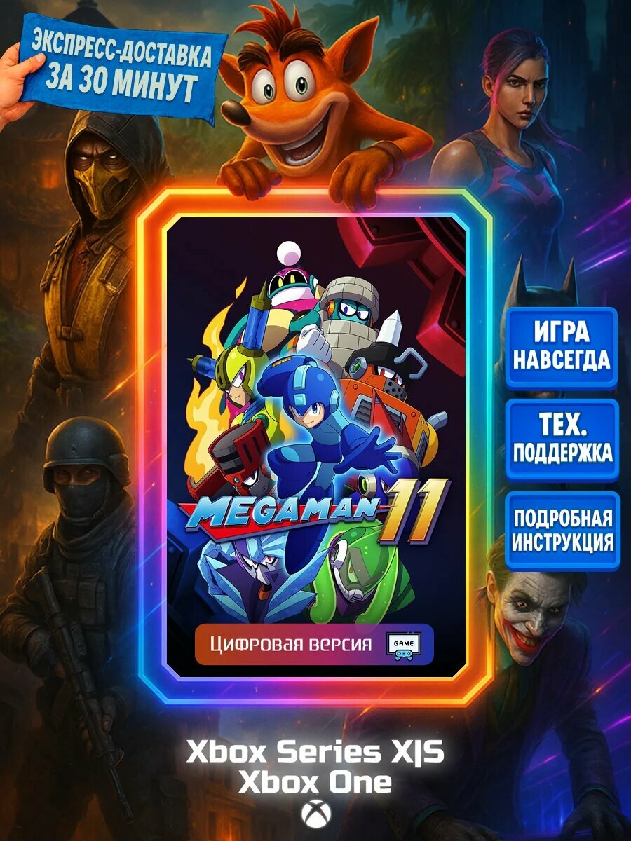 Mega Man 11 One, Series X|S Цифровая версия игры | Доставка на почту