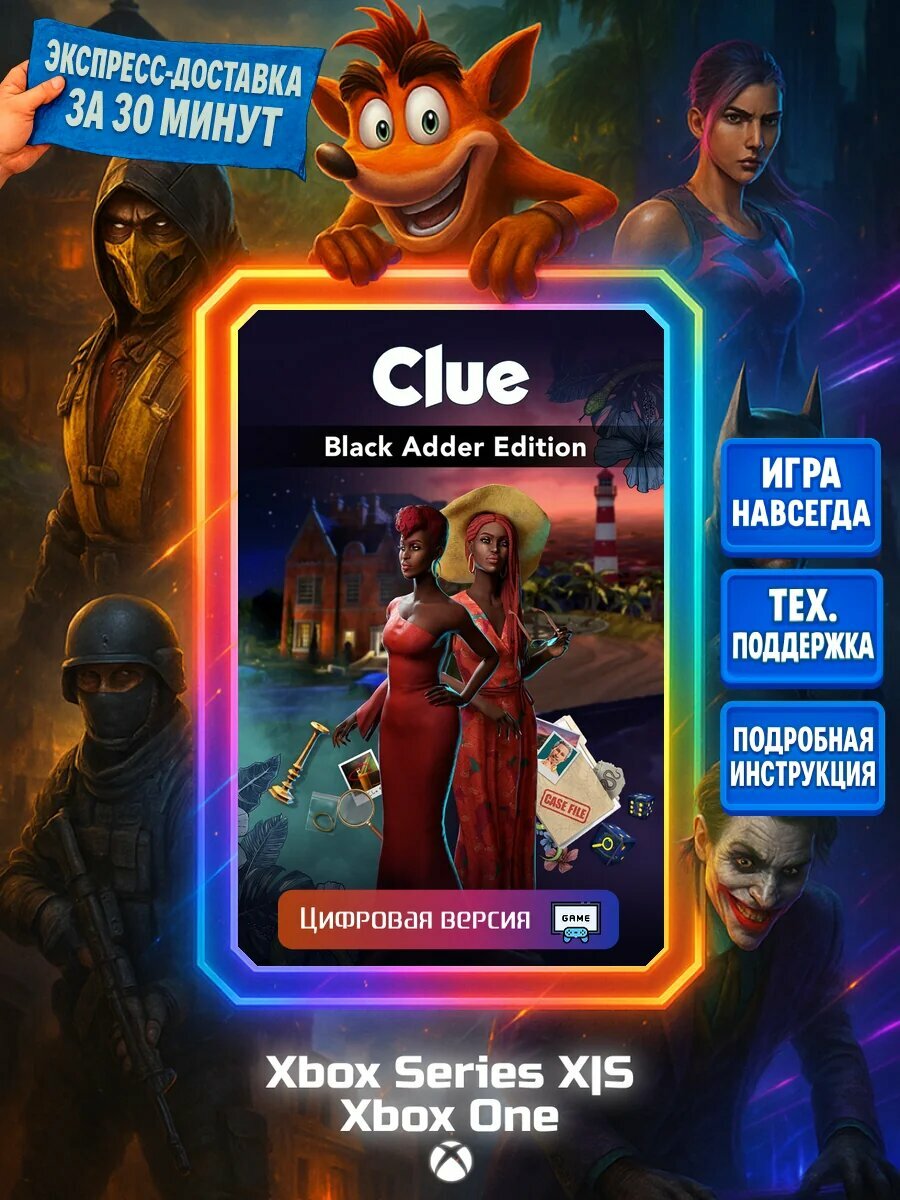 Clue Black Adder Edition One, Series X|S Цифровая версия игры | Доставка на почту