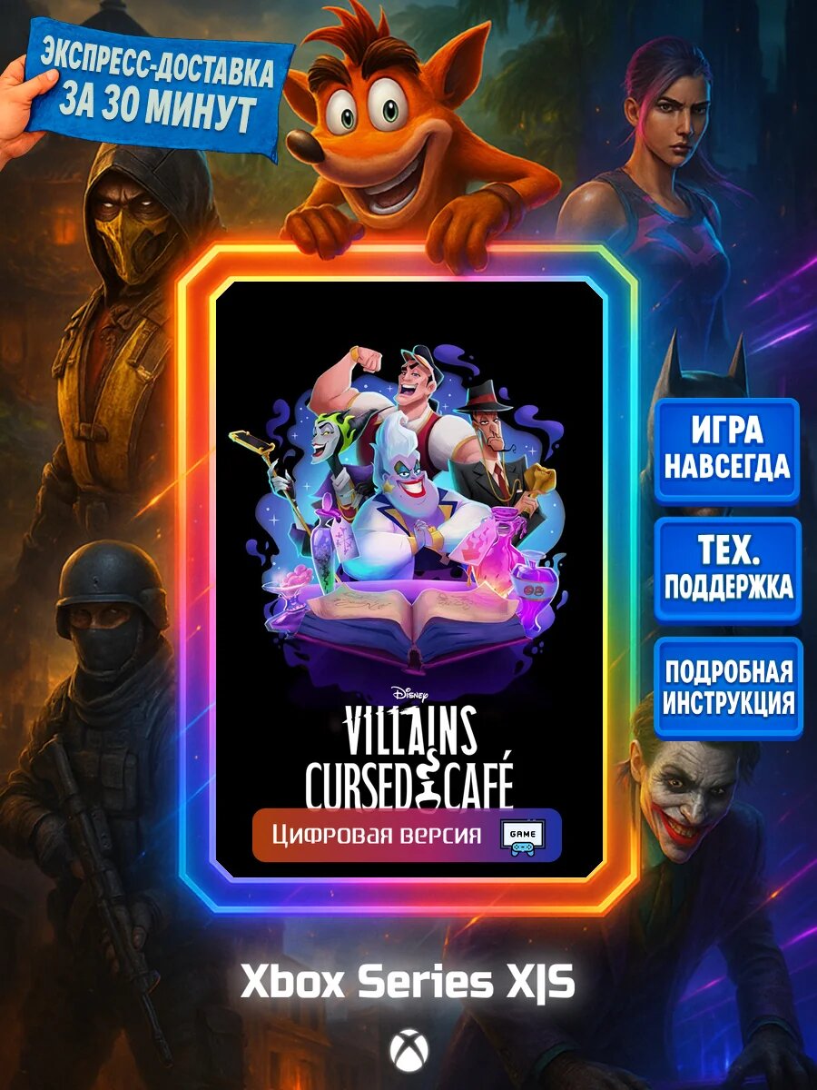Disney Villains Cursed Café Series X|S Цифровая версия игры | Доставка на почту