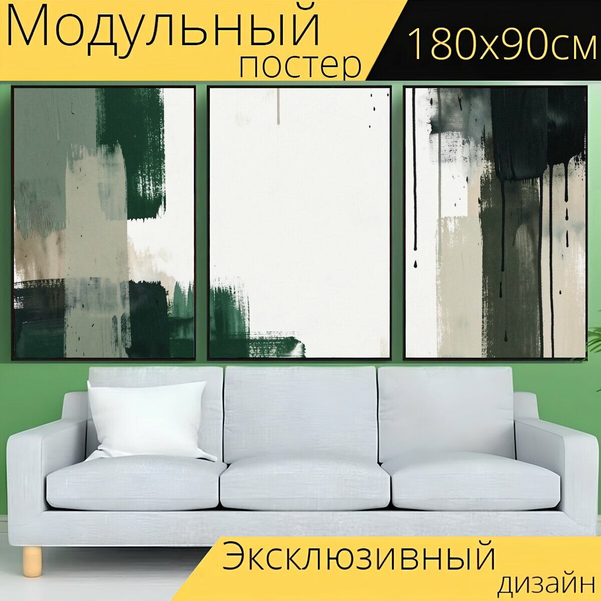Модульный постер "Абстрактная композиция с мазками. Минималистичное современное искусство с широкими кистевыми полосами, потеками." 180 x 90 см. для интерьера на стену в тубусе