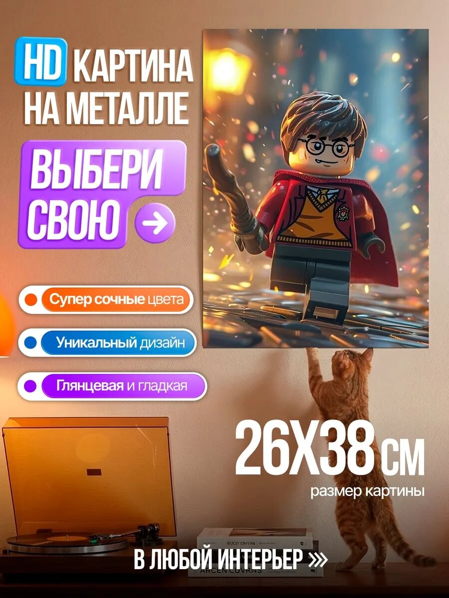 Картина на HD металле Лего Гарри Поттер