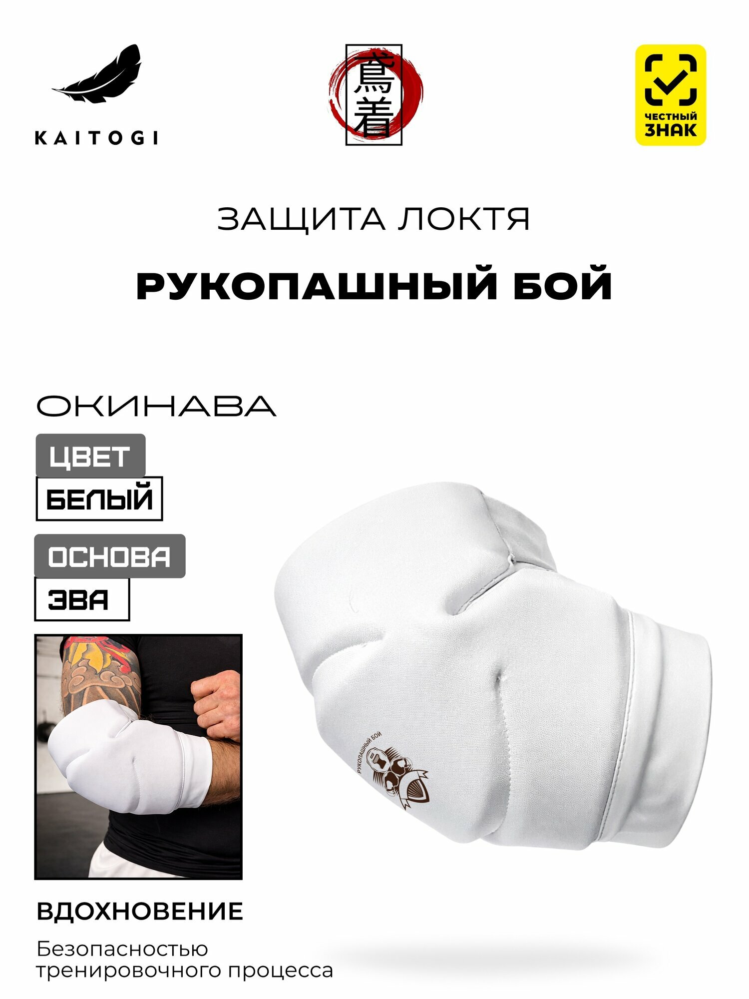 Защита локтя окинава белая M для Рукопашного боя