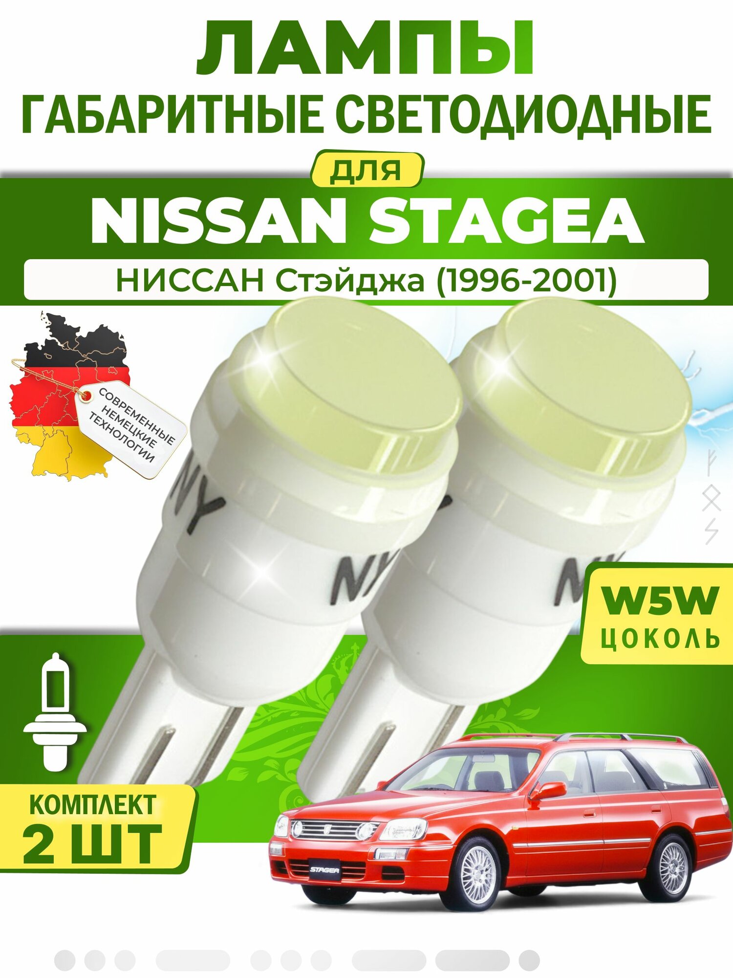 Лампы светодиодные габаритные для для NISSAN STAGEA / ниссан Стэйджа (1996-2001), W5W ( LED - белый свет 6000k ) (комплект 2шт)