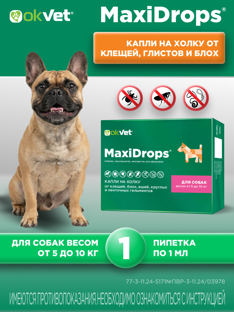 МаксиДропс от блох для собак капли на холку весом 5-10 кг, против клещей, власоедов, гельминтов, 1 пипетка 1 мл