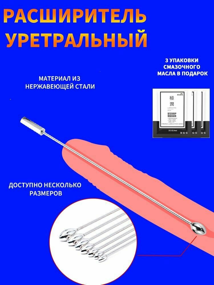 Расширитель уретральный