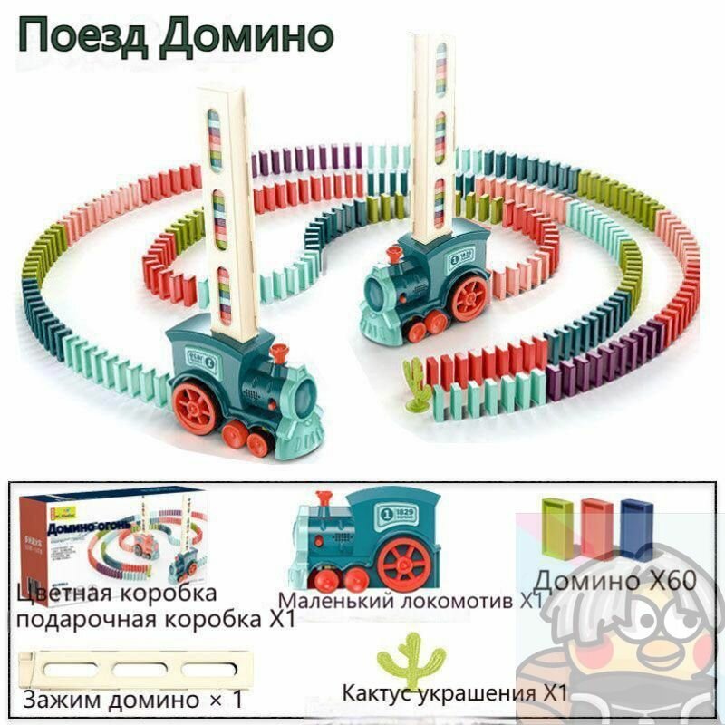 Многофункциональный электрический паровозик Домино - Детские развивающие пособия, творческие игры и звуковые впечатления66