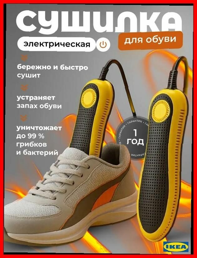 Сушилка для обуви электрическая УФ — портативная сушилка с таймером до 120 мин для ботинок, коньков, перчаток