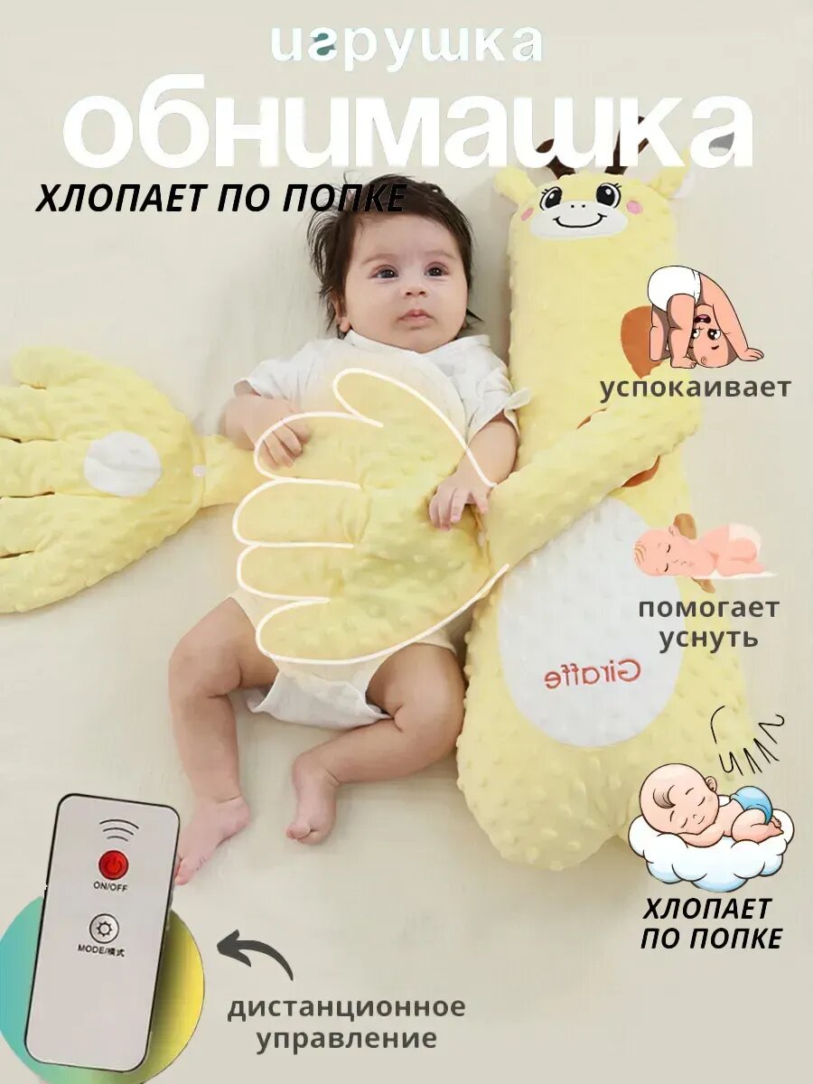 Игрушка хлопает по попе