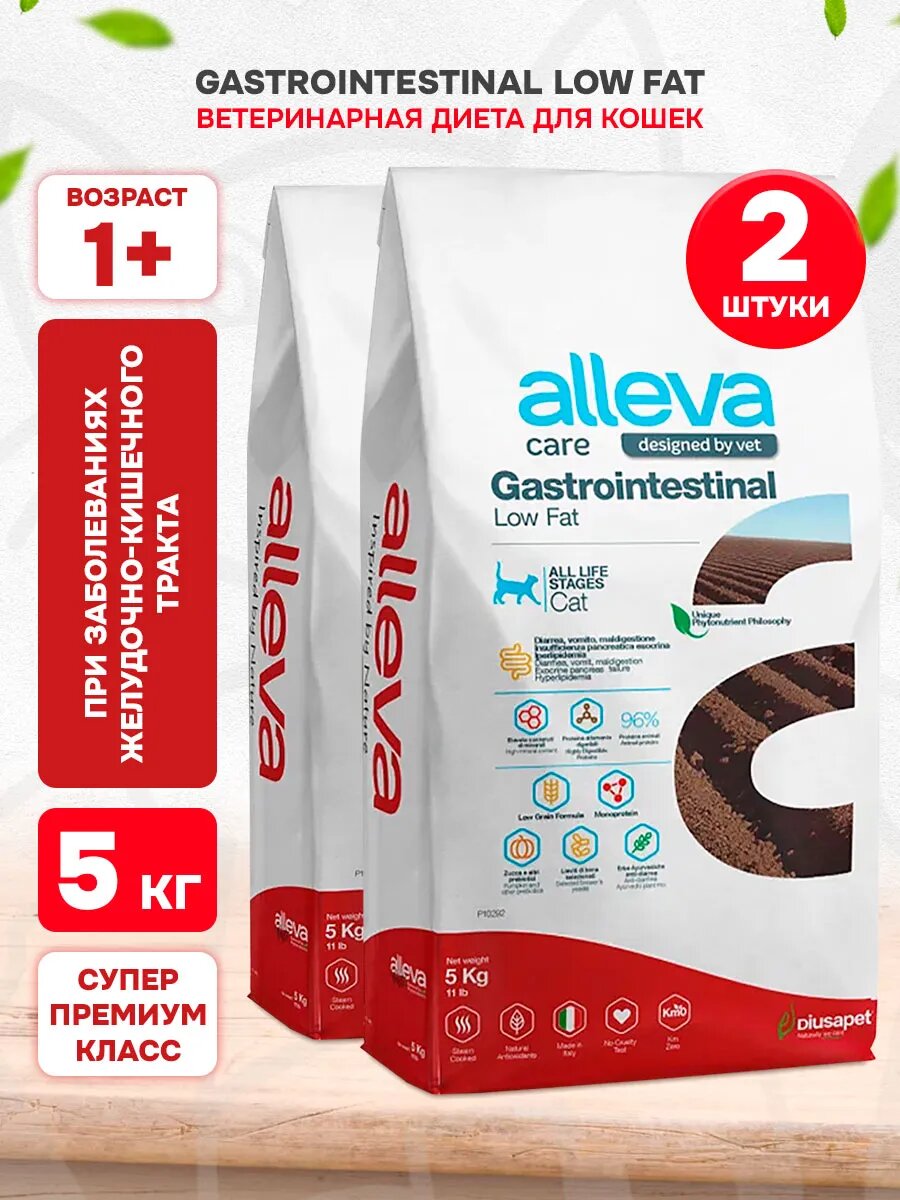 Корм сухой Alleva Care Adult Cat Gastrointestinal Low Fat для взрослых кошек при заболеваниях желудочно-кишечного тракта, 5 кг 2 шт