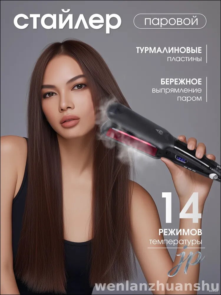 Утюжок для волос с турмалином, паровой бестселлер 230C