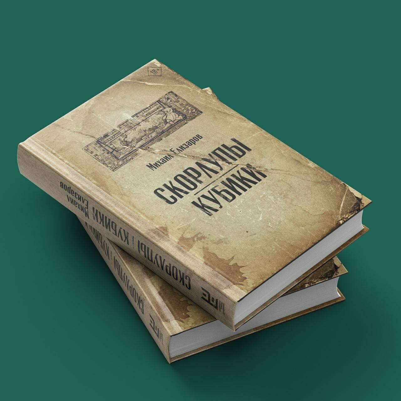 Скорлупы. Кубики — фото 1