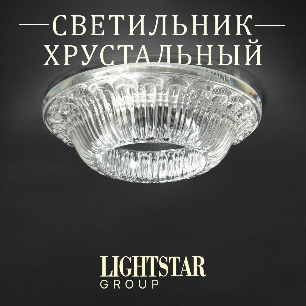Светильник потолочный стеклянный встраиваемый G5.3 Lightstar TORCEA 006332, круглый, прозрачный, хром