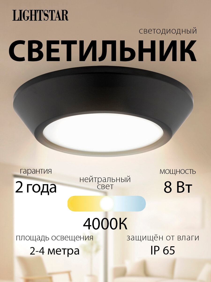 Светильник потолочный светодиодный влагозащищенный Lightstar URBANO 214774, IP65 для ванной и улицы, 4000K, 8W, круглый, черный
