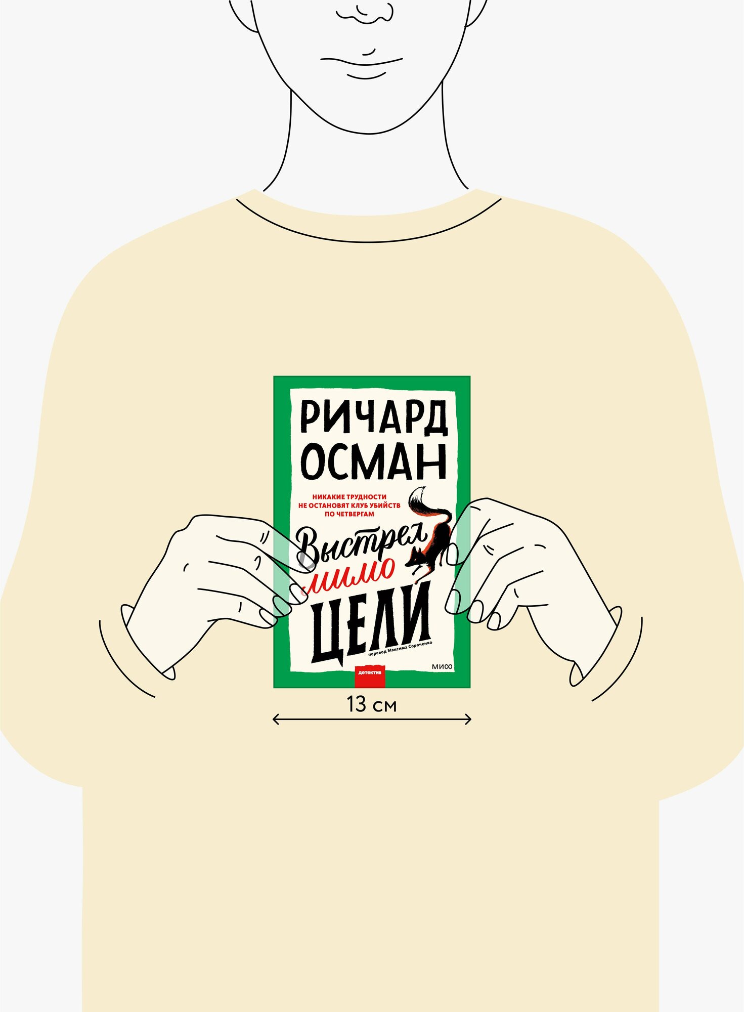 Выстрел мимо цели — фото 1