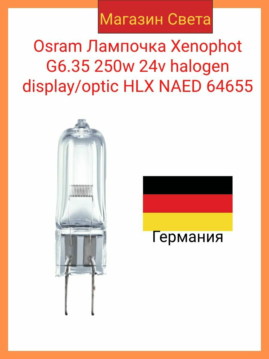 Osram Лампочка Xenophot G6.35 250w 24v halogen display/optic HLX NAED 64655