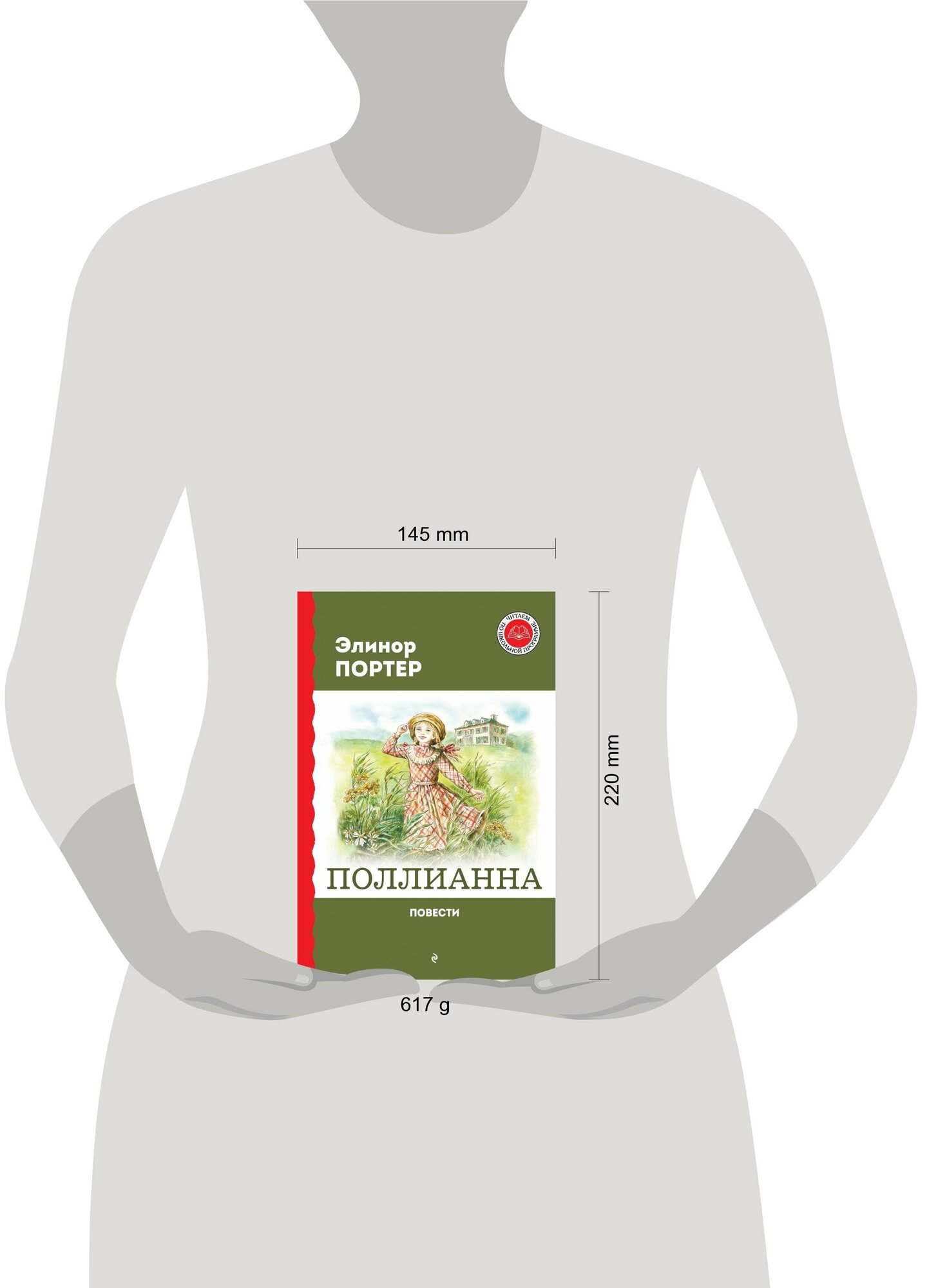 Поллианна. Повести — фото 1