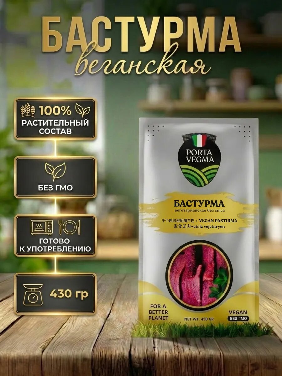 Бастурма постная 430 г