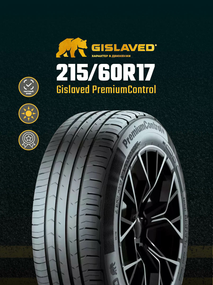 Gislaved PremiumControl 215/60R17 96H летняя автомобильная шина