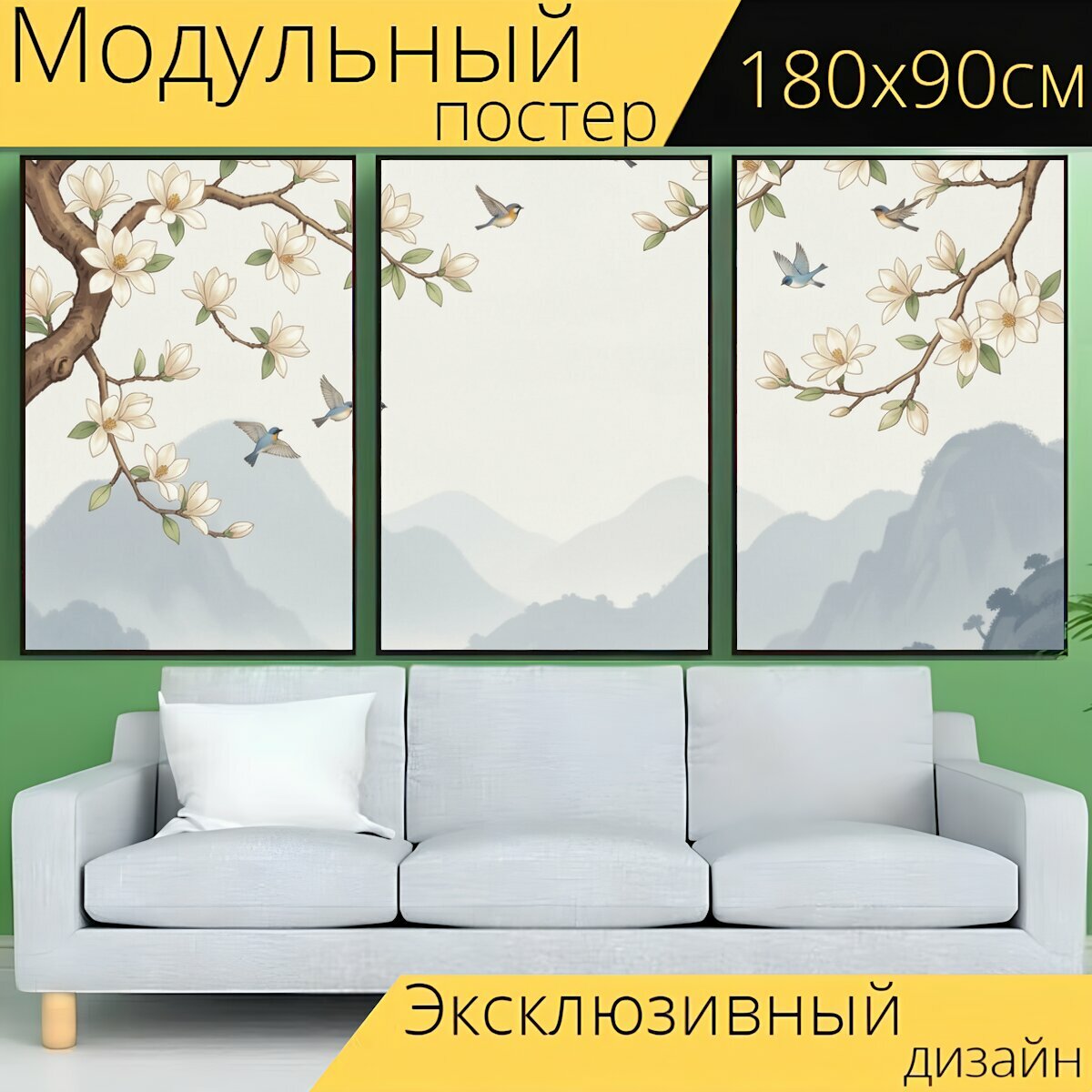 Модульный постер "Цветущая магнолия над горами. Нежные ветви с кремовыми бутонами, летящие птицы, туманные вершины в восточном стиле." 180 x 90 см. для интерьера на стену в тубусе