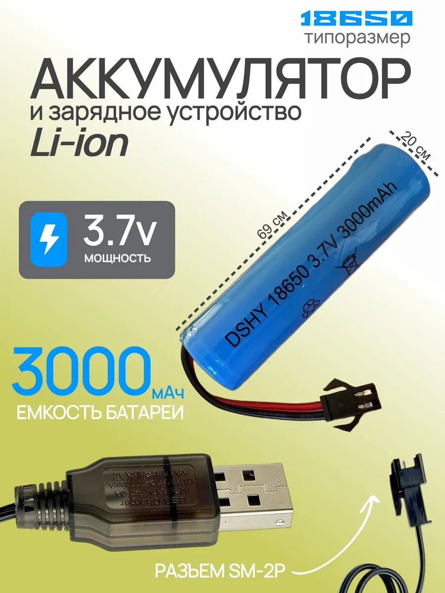 Аккумулятор 18650 с проводом Li-ion 3.7v 3000mah