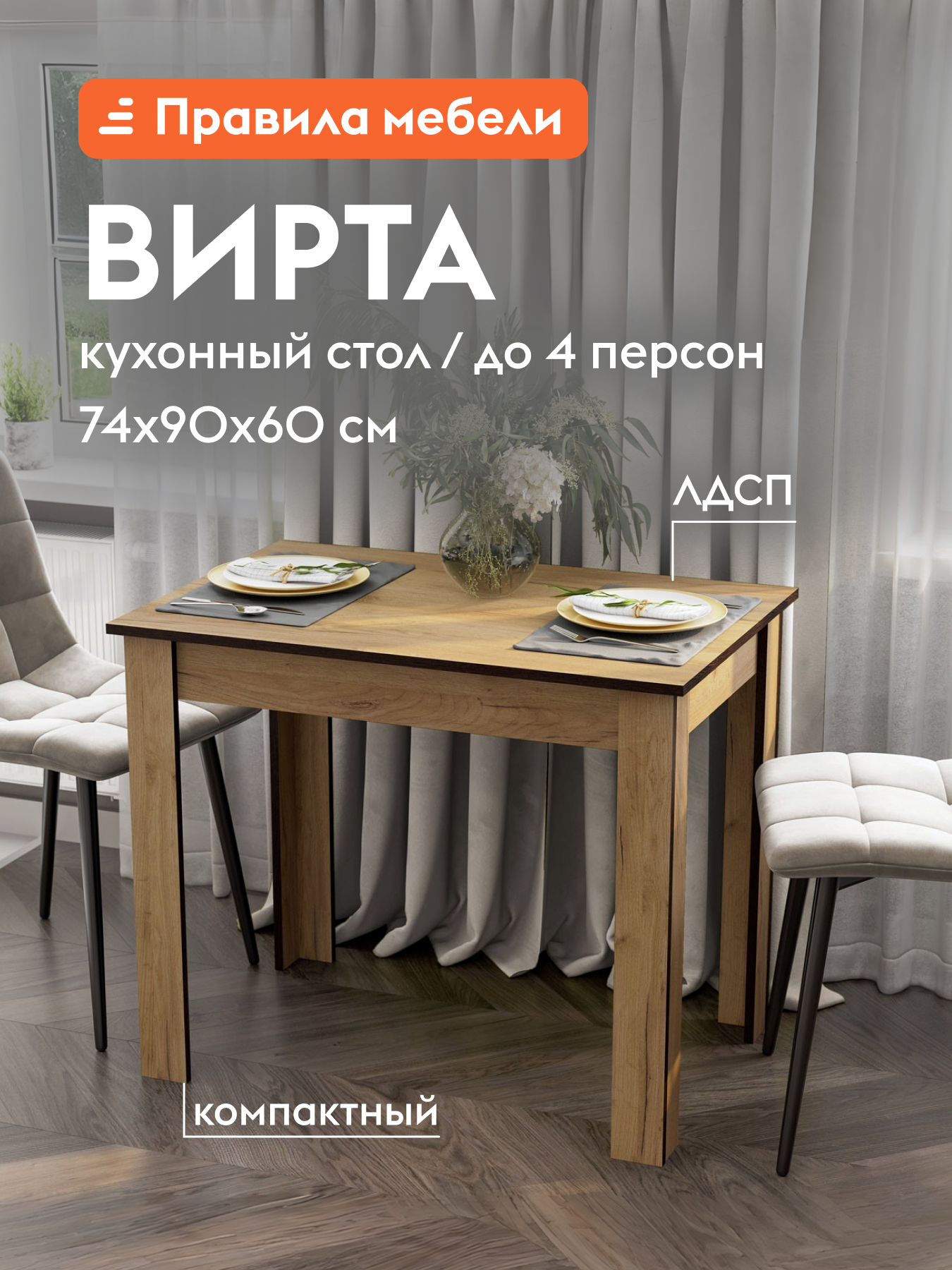 Кухонный, обеденный стол Вирта деревянный, 90х60х74 см, Дуб золотой