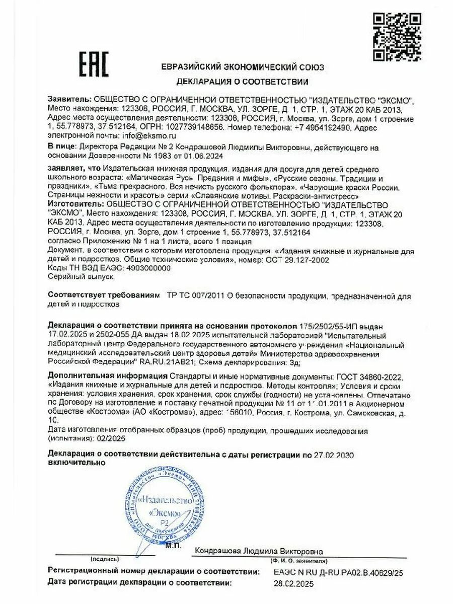 Магическая Русь. Предания и мифы — фото 1