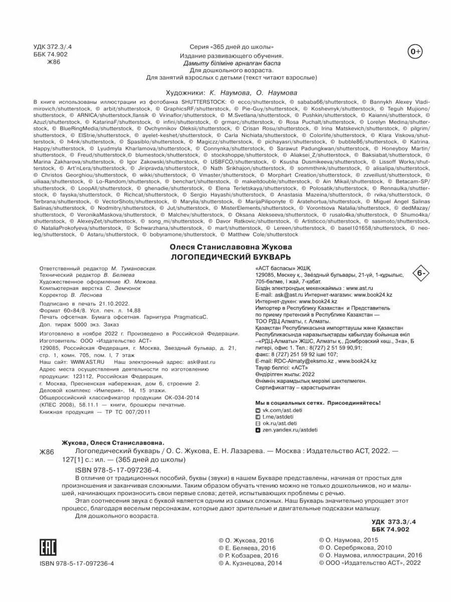 Логопедический букварь — фото 1