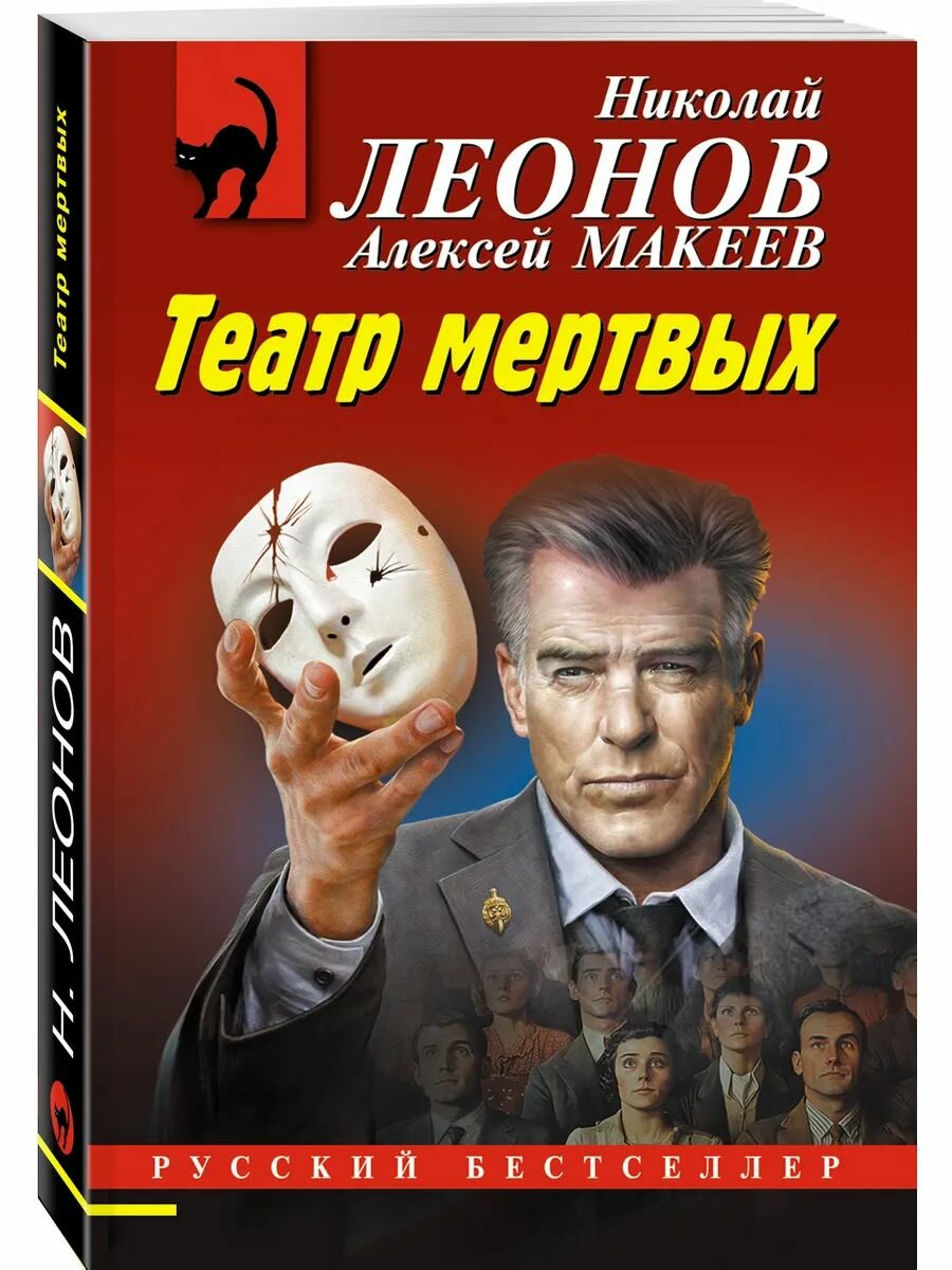 Театр мертвых