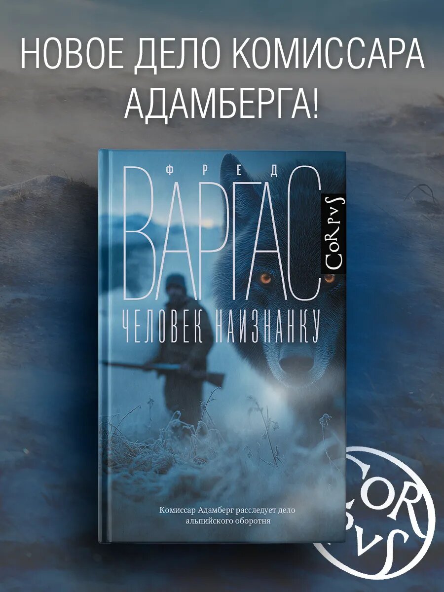 Человек наизнанку