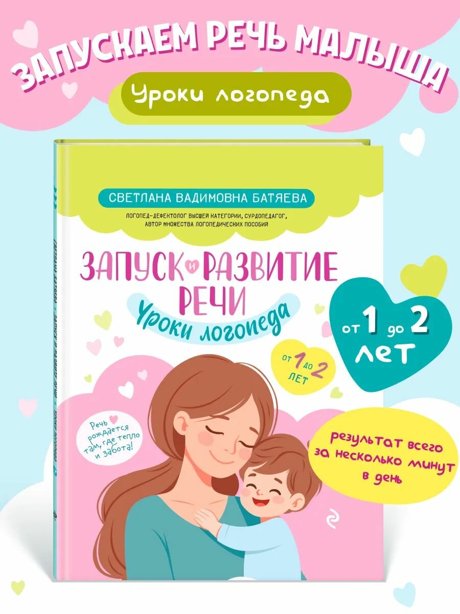 Запуск и развитие речи с логопедом для детей 1-2-3 лет