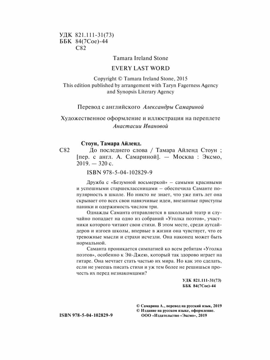 До последнего слова — фото 1