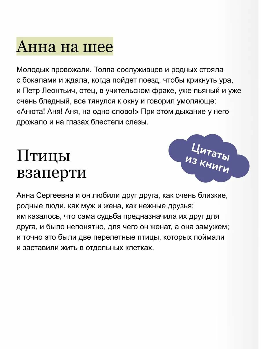 Анна на шее. Вечные истории — фото 1