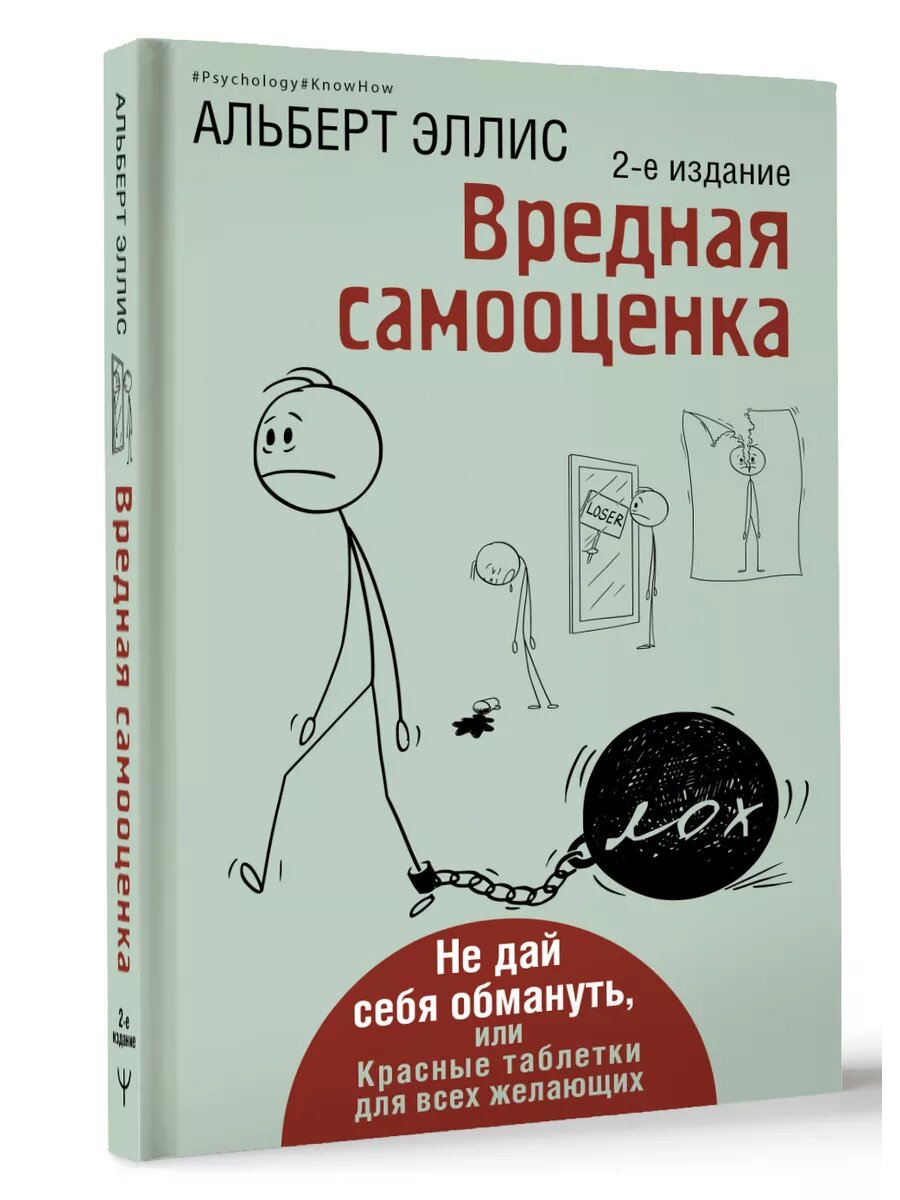 Вредная самооценка. Не дай себя обмануть