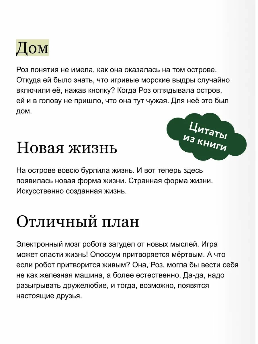 Дикий робот. Paperback — фото 1
