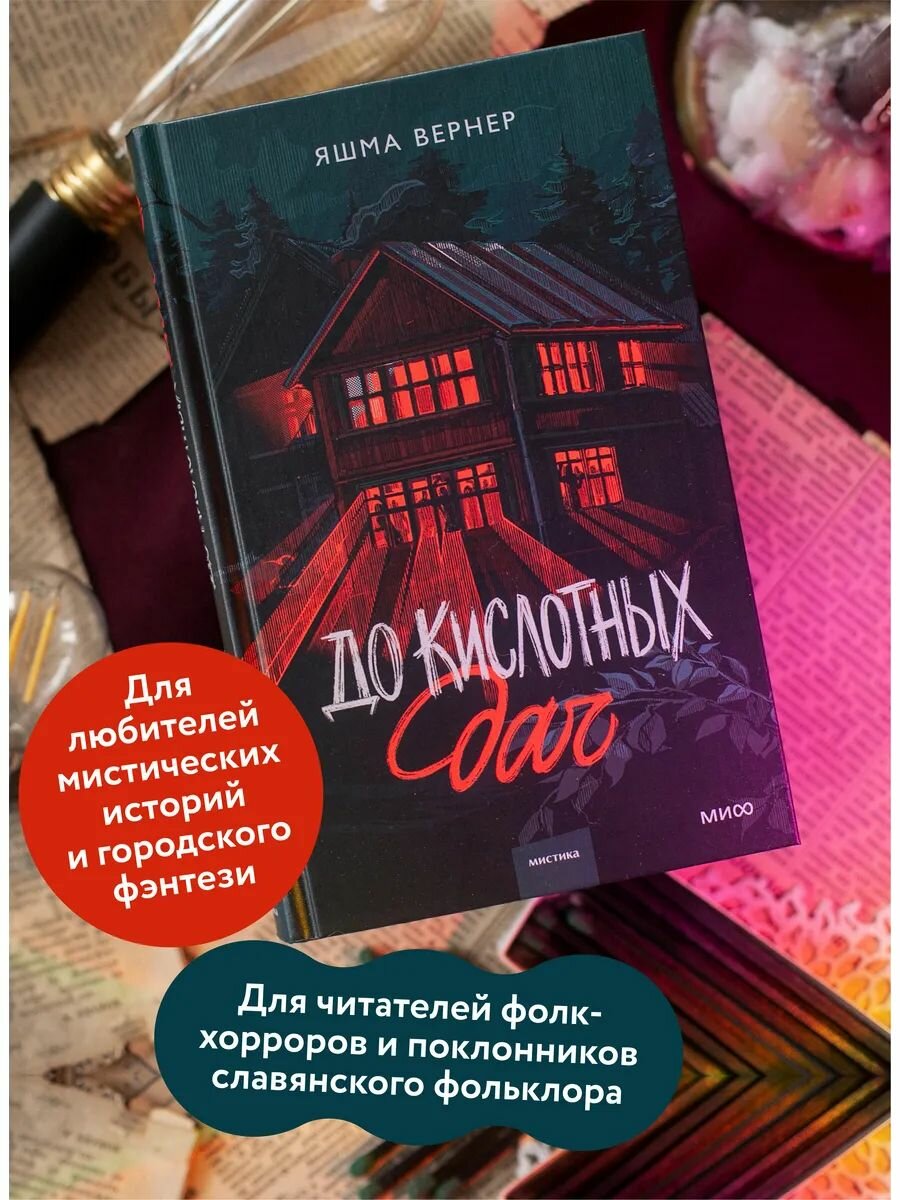 До кислотных дач — фото 1