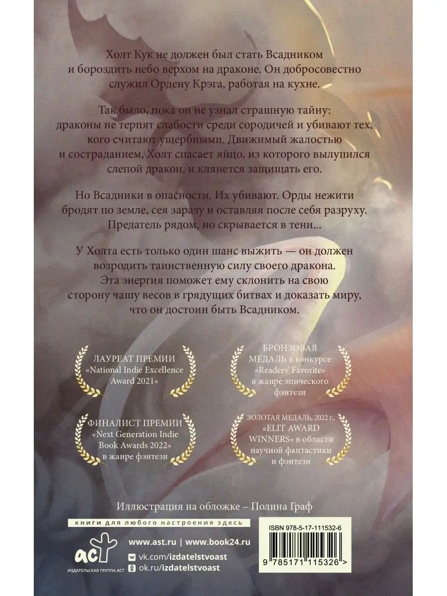 Восходящий. Начало — фото 1