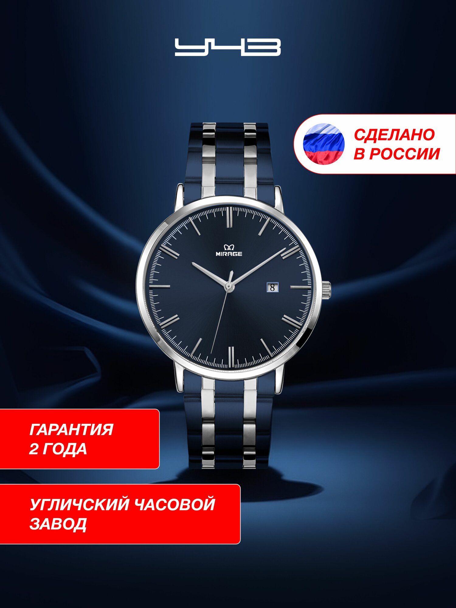 Наручные часы MIRAGE