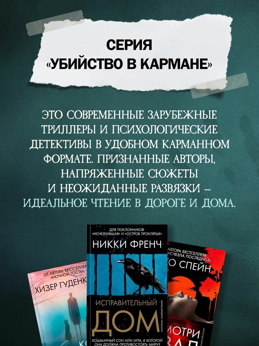 Исправительный дом — фото 1