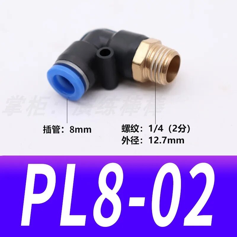 Фитинг пневматический 90° PL8-02, 8мм, 1/4"