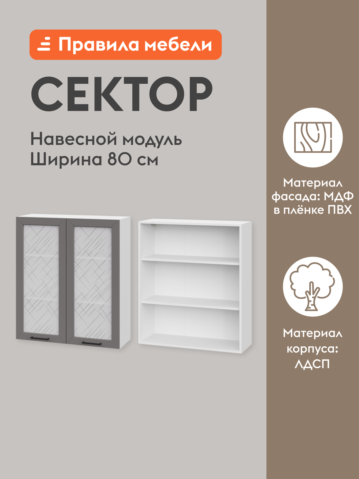 Кухонный модуль навесной, шкаф Сектор с доводчиками, с полками, 80х29.6х91.2 см, Белый / Грей со стеклом