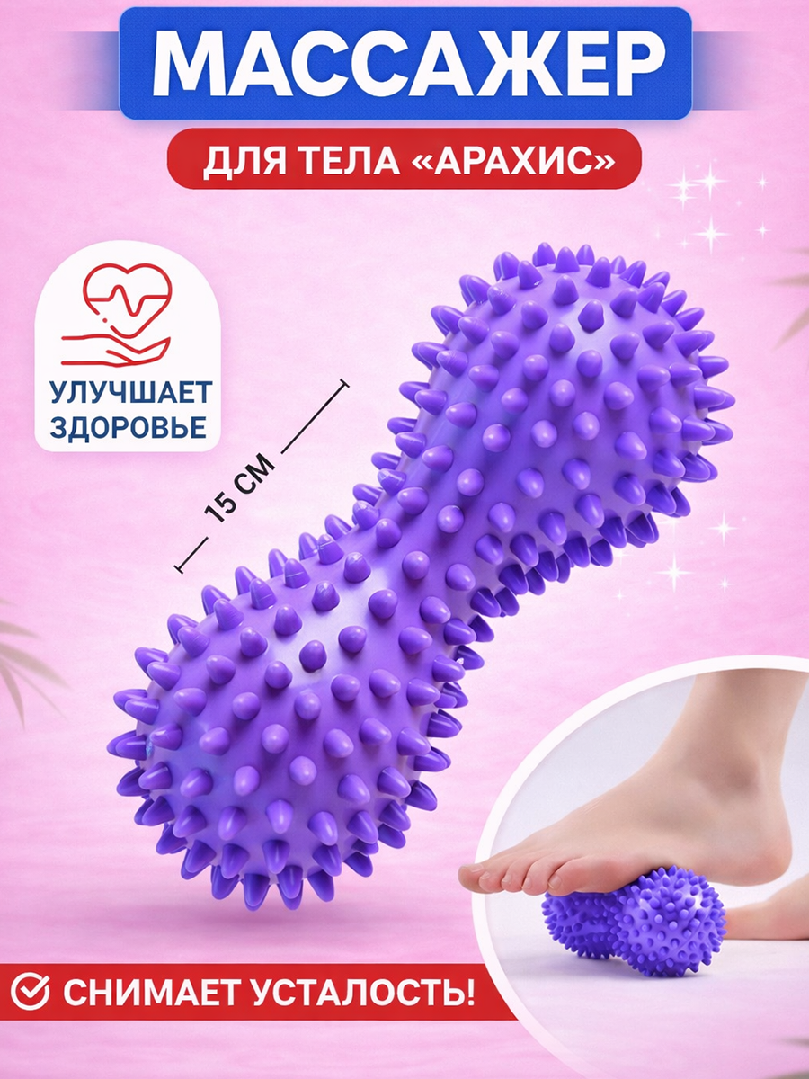 Массажный мячик для стоп в форме арахиса