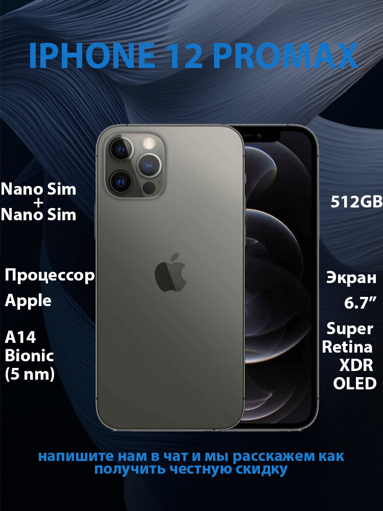 Смартфон Apple iPhone 12Promax 6ГБ/512ГБ,чёрный, б/у, отличное состояние Nano SIM+ Nano SIM CH/A